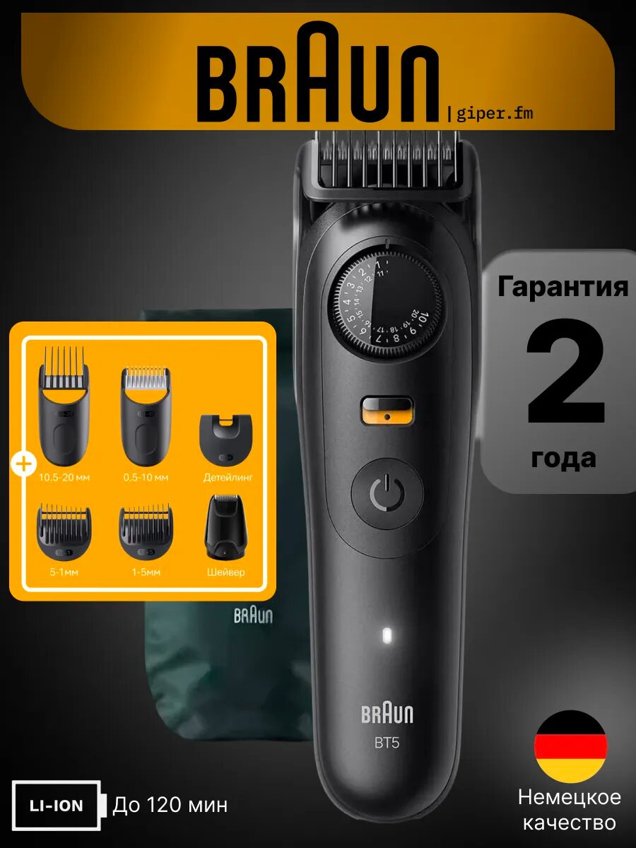 Триммер BT5560