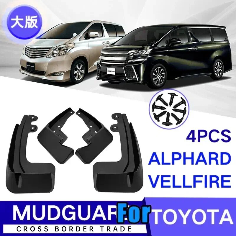 Брызговики для Toyota Alphard Vellfire, Large edition