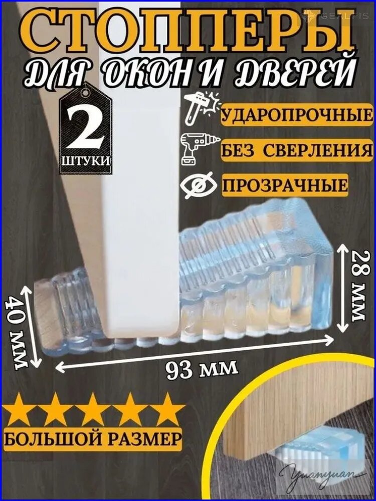 Клиновой ограничитель для окон и дверей из качественного силикона
