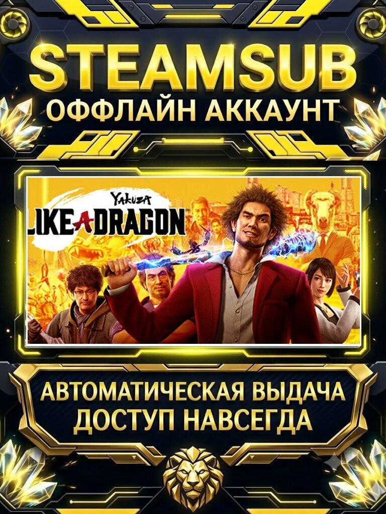 YAKUZA: LIKE A DRAGON игра на аккаунте для ПК с OFF активацией для Steam (PC) РФ + СНГ