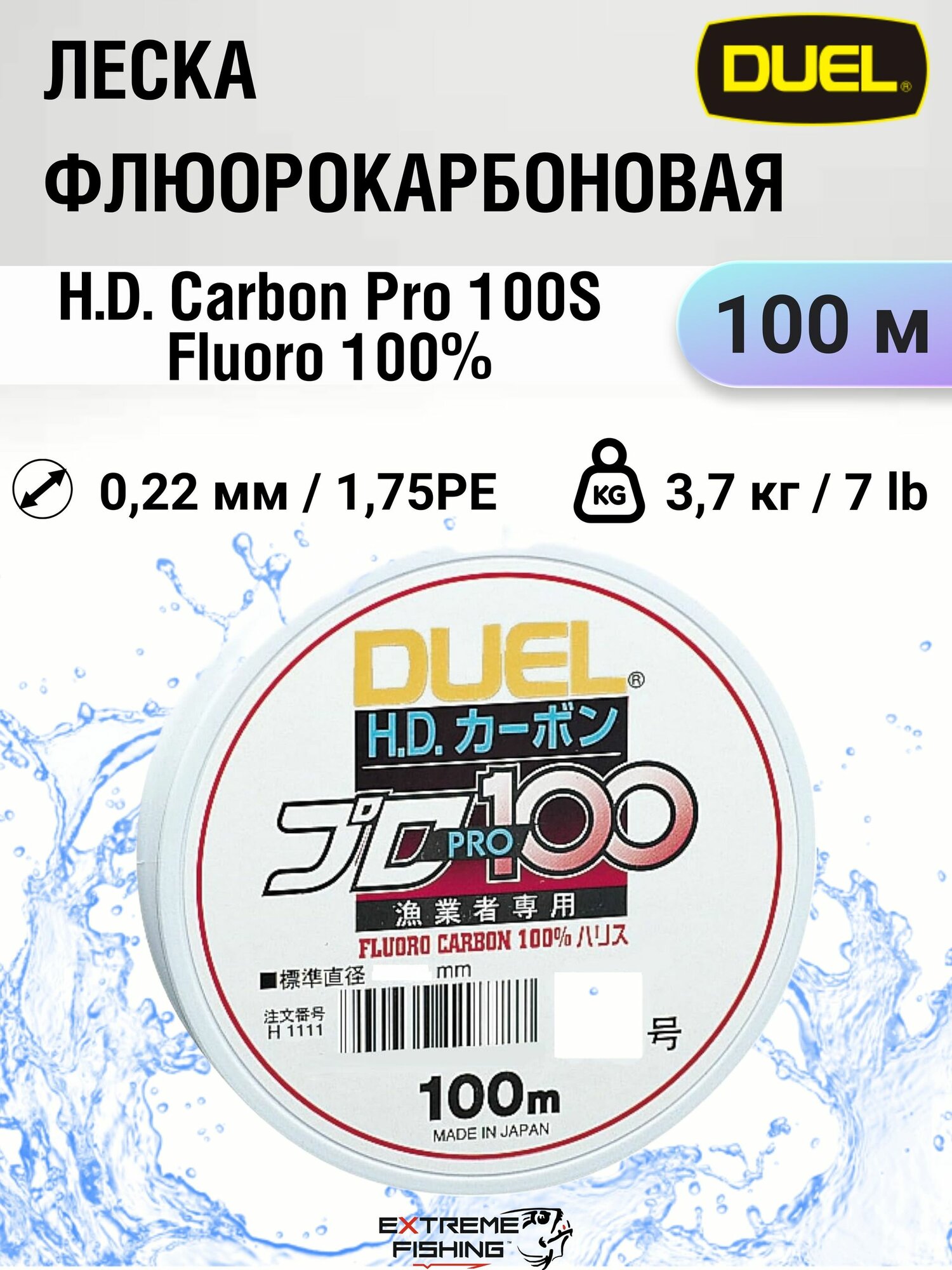 Леска флюорокарбоновая Duel H.D. Carbon Pro 100S Fluoro 100% 100м, #1.75 3.7кг, 0.22мм