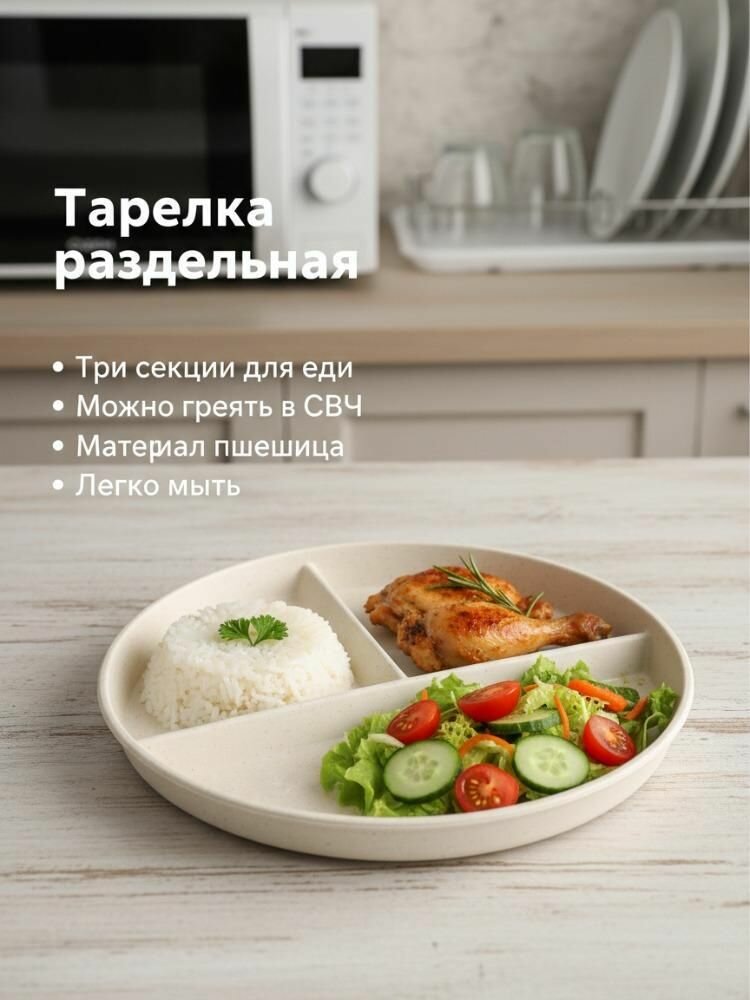Тарелка из пшеничной соломы круглая, разделенная на 3 секции, диетическая тарелка для завтрака, фруктов и салата