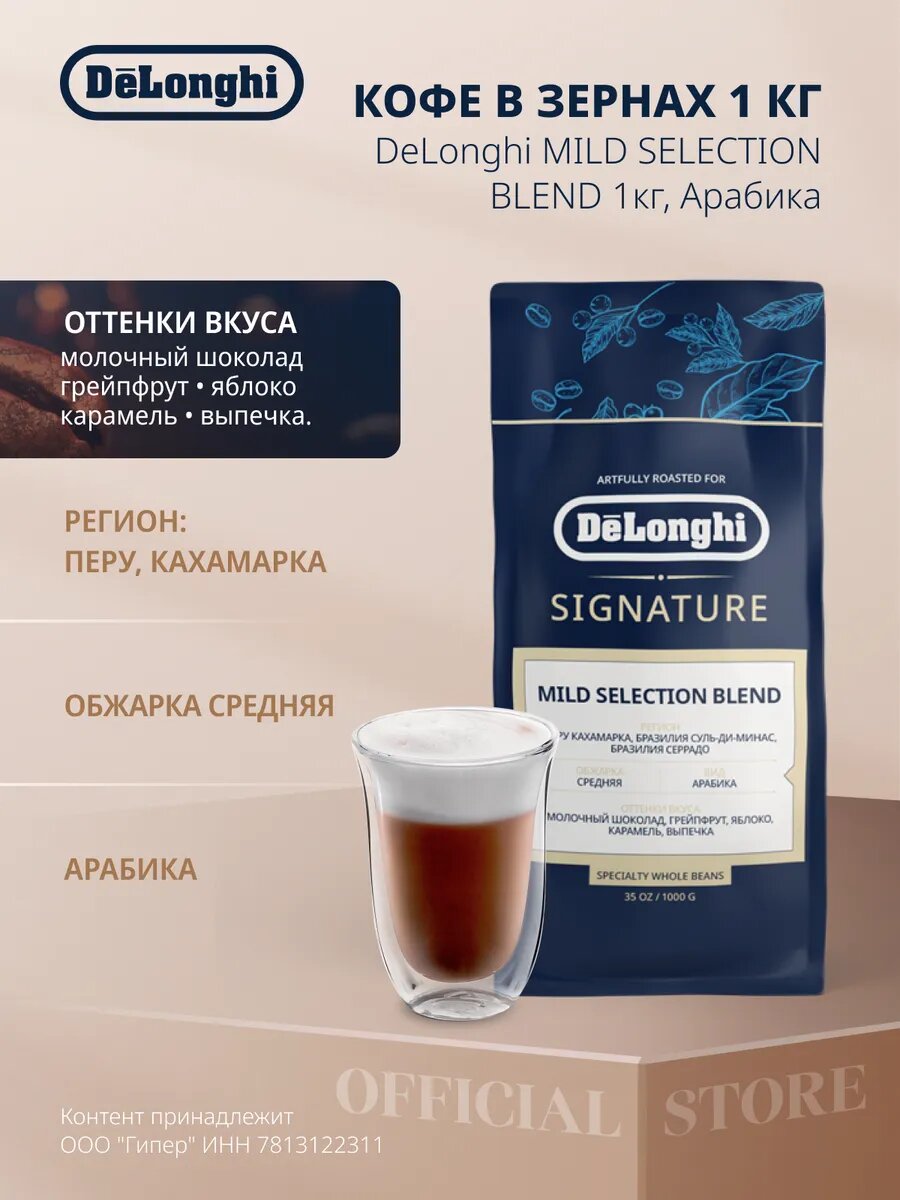 Кофе зерновой Signature Mild selection blend, 1 кг