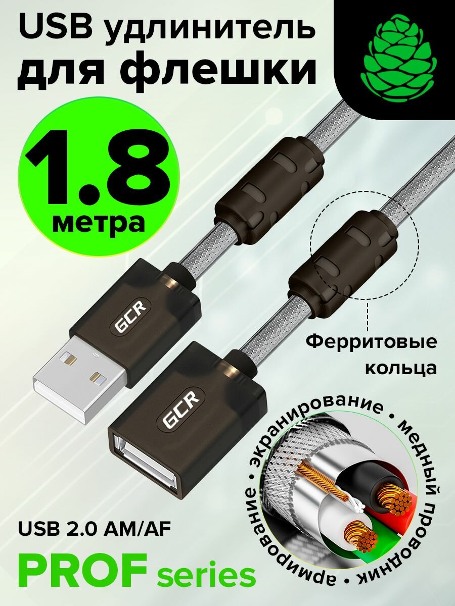 Удлинитель кабеля USB 2.0 AM AF GCR PROF 1.8м для 3G 4G модемов компьютера ноутбука прозрачный удлинитель кабеля