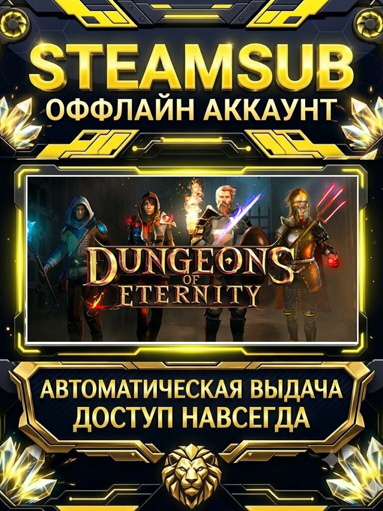 DUNGEONS OF ETERNITY игра на аккаунте для ПК с OFF активацией для Steam (PC) РФ + СНГ