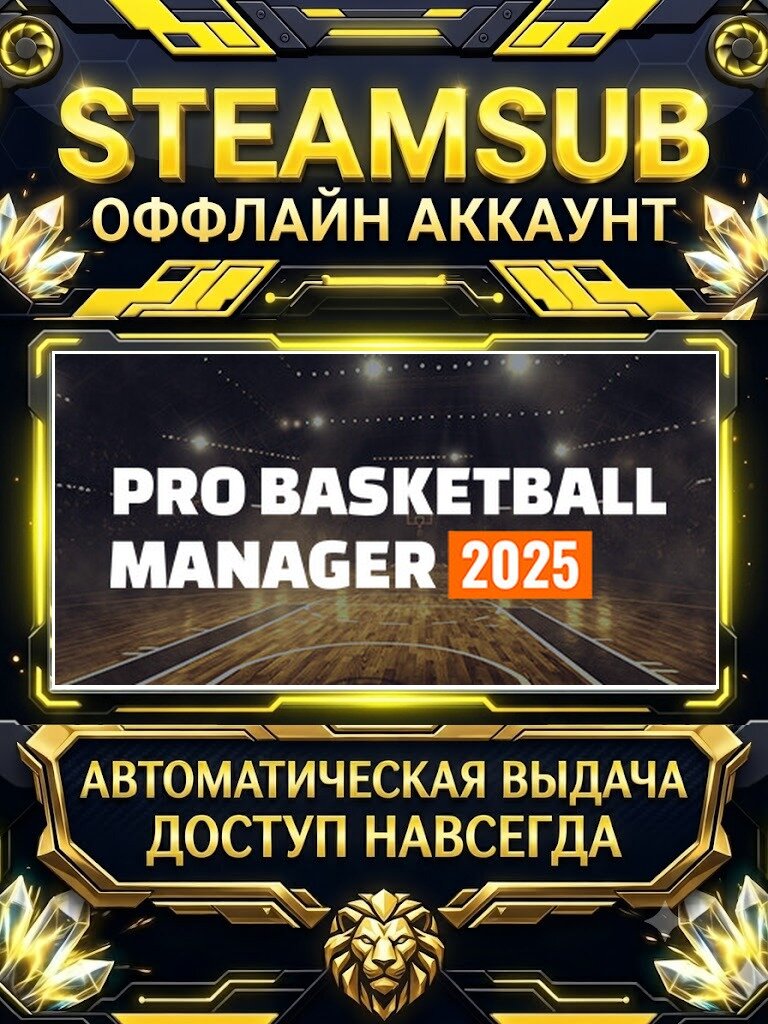 PRO BASKETBALL MANAGER 2025 игра на аккаунте для ПК с OFF активацией для Steam (PC) РФ + СНГ