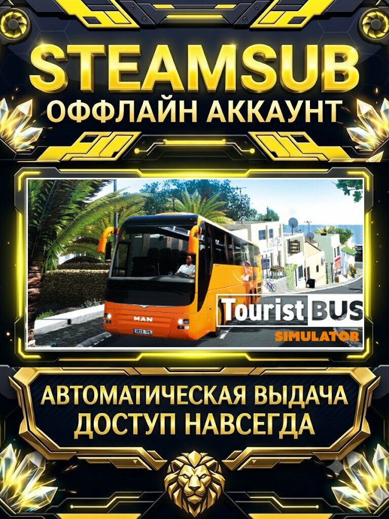 TOURIST BUS SIMULATOR игра на аккаунте для ПК с OFF активацией для Steam (PC) РФ + СНГ