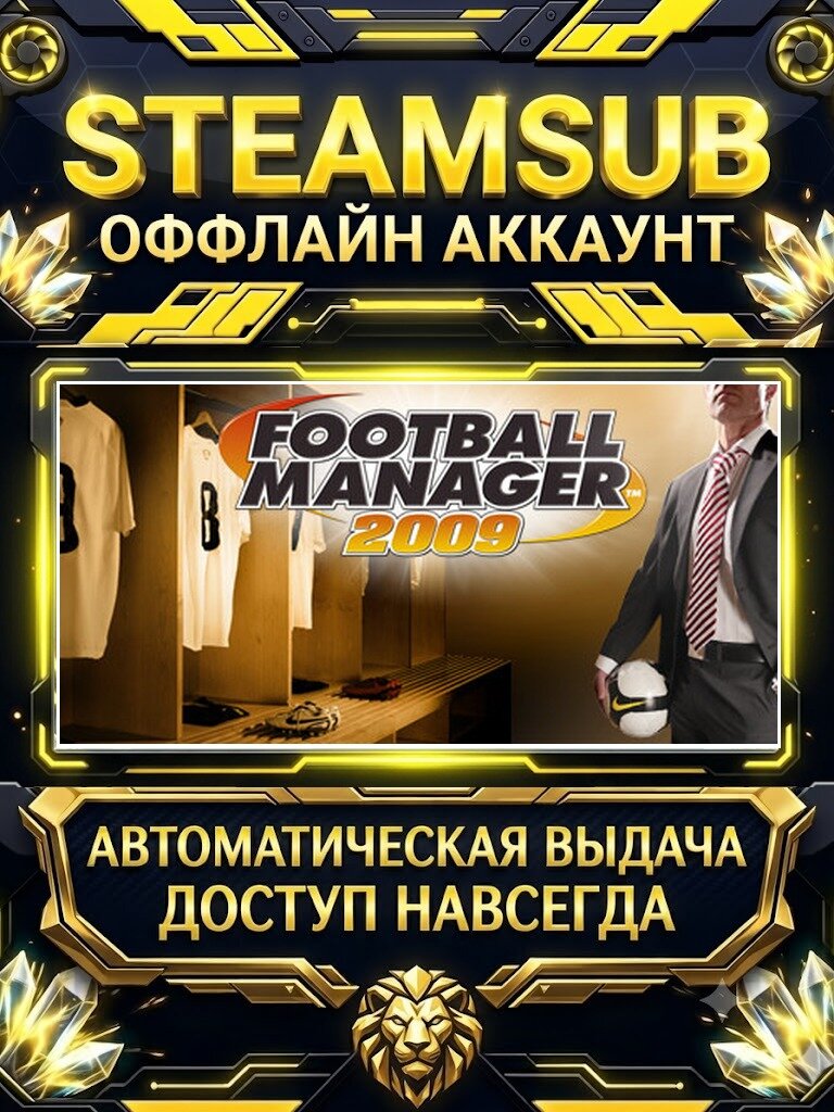 FOOTBALL MANAGER 2009 игра на аккаунте для ПК с OFF активацией для Steam (PC) РФ + СНГ