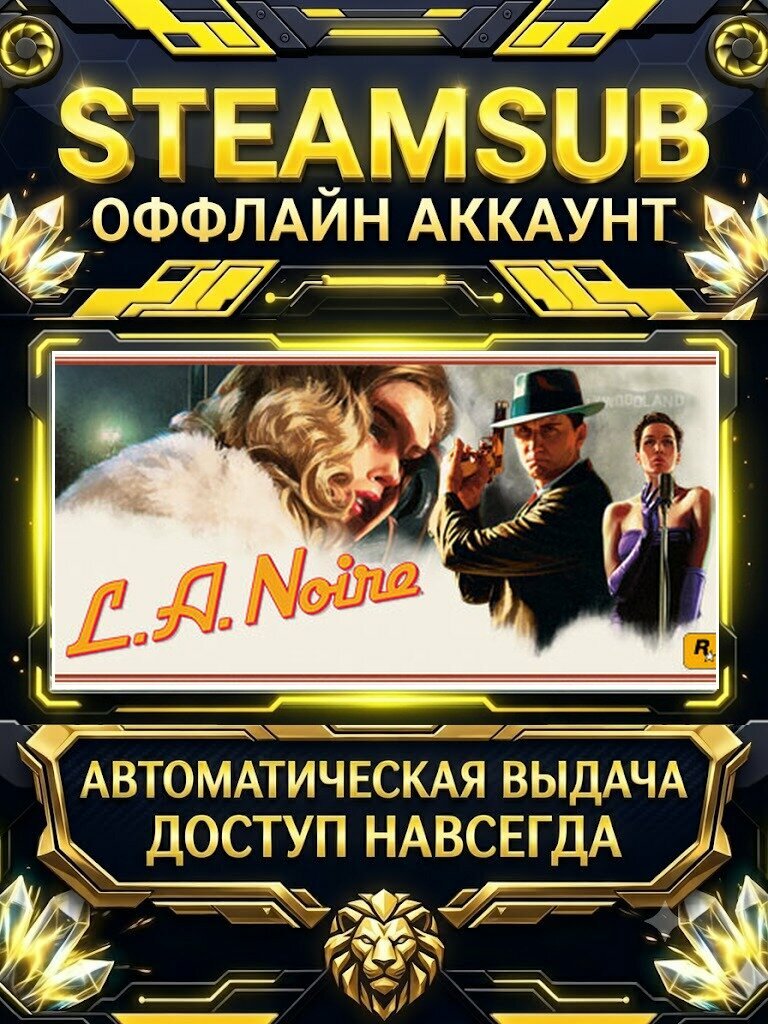 L.A. NOIRE игра на аккаунте для ПК с OFF активацией для Steam (PC) РФ + СНГ