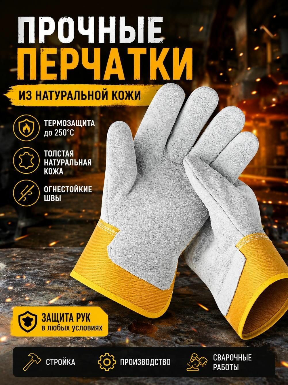 Кожаные рабочие перчатки