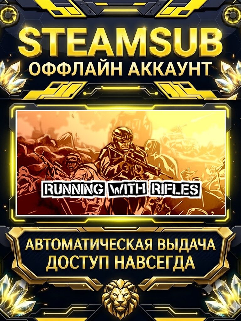 RUNNING WITH RIFLES игра на аккаунте для ПК с OFF активацией для Steam (PC) РФ + СНГ