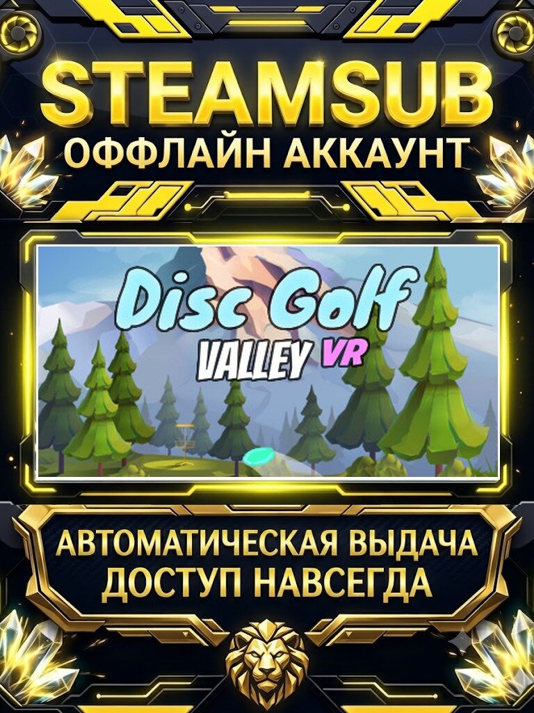 DISC GOLF VALLEY VR игра на аккаунте для ПК с OFF активацией для Steam (PC) РФ + СНГ