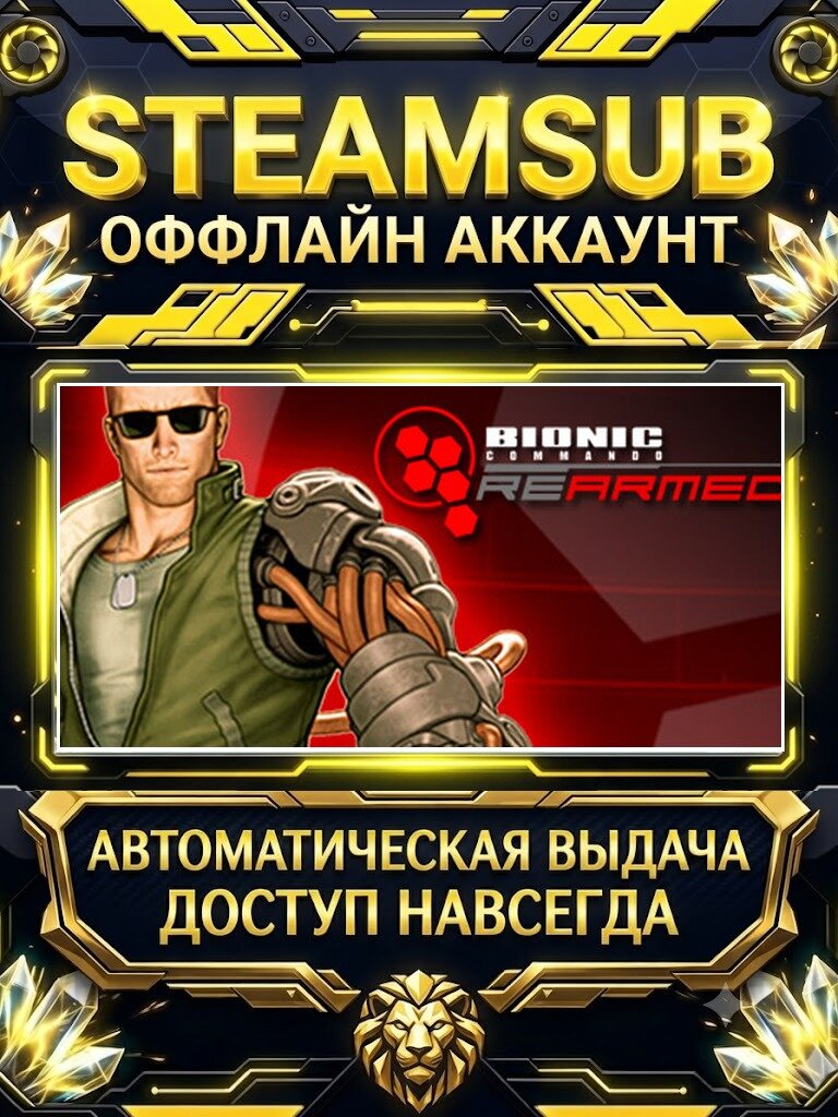 THE BIONIC COMMANDO PACK игра на аккаунте для ПК с OFF активацией для Steam (PC) РФ + СНГ