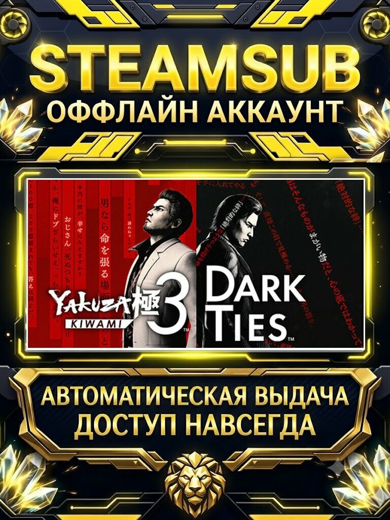 YAKUZA KIWAMI 3 & DARK TIES игра на аккаунте для ПК с OFF активацией для Steam (PC) РФ + СНГ