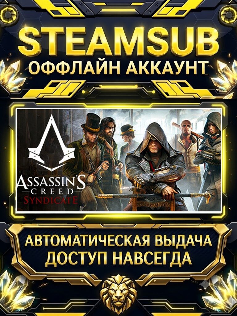 ASSASSIN'S CREED® SYNDICATE игра на аккаунте для ПК с OFF активацией для Steam (PC) РФ + СНГ