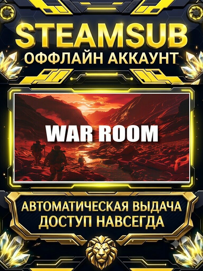 WAR ROOM игра на аккаунте для ПК с OFF активацией для Steam (PC) РФ + СНГ
