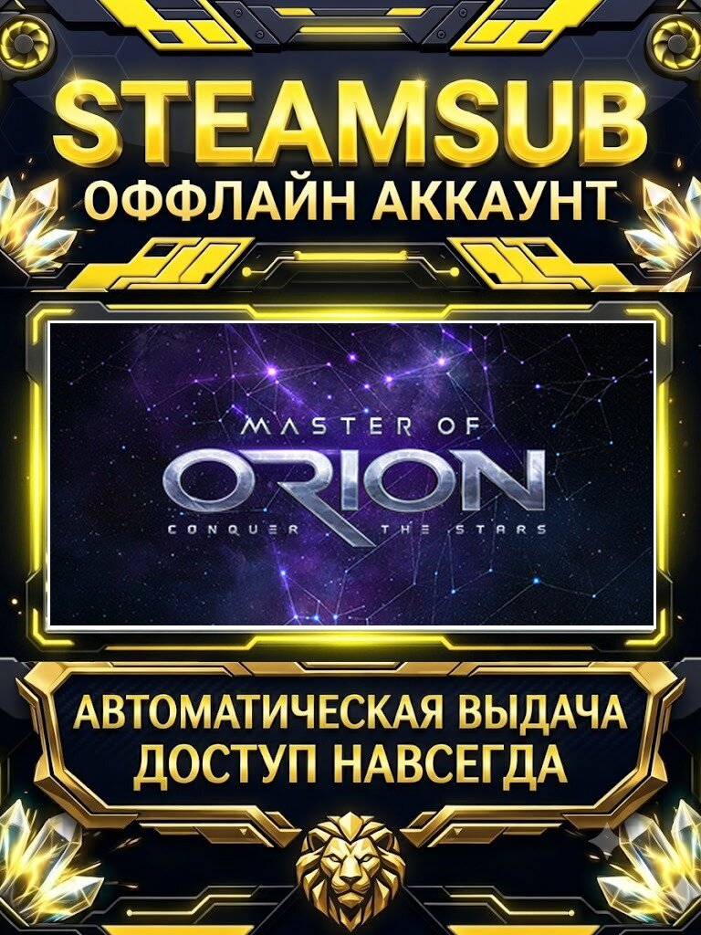 MASTER OF ORION игра на аккаунте для ПК с OFF активацией для Steam (PC) РФ + СНГ