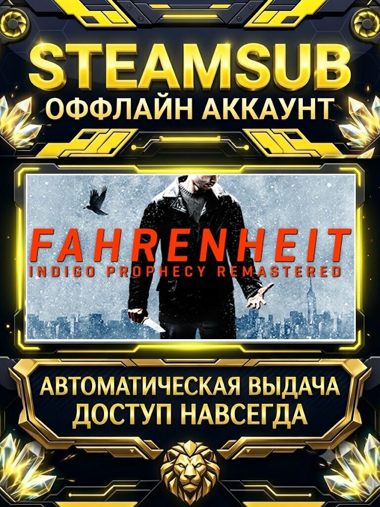 FAHRENHEIT: INDIGO PROPHECY REMASTERED игра на аккаунте для ПК с OFF активацией для Steam (PC) РФ + СНГ