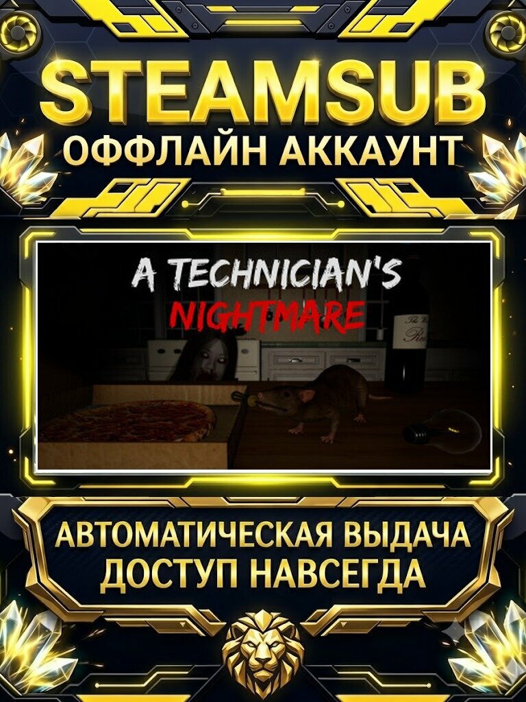 A TECHNICIAN'S NIGHTMARE игра на аккаунте для ПК с OFF активацией для Steam (PC) РФ + СНГ