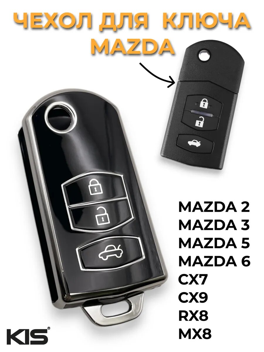 Чехол для ключа Mazda (Мазда) 2 3 5 6 7 CX7 CX9 MX5 3 кнопки
