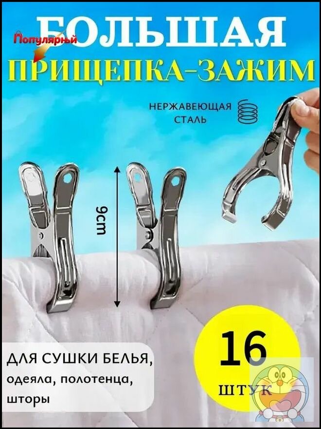 Клипсы для парника90 х 11мм, Нержавеющая сталь, 16 шт