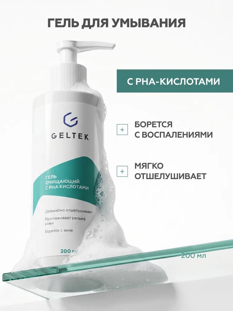 Гельтек Гель для умывания лица от прыщей с кислотами