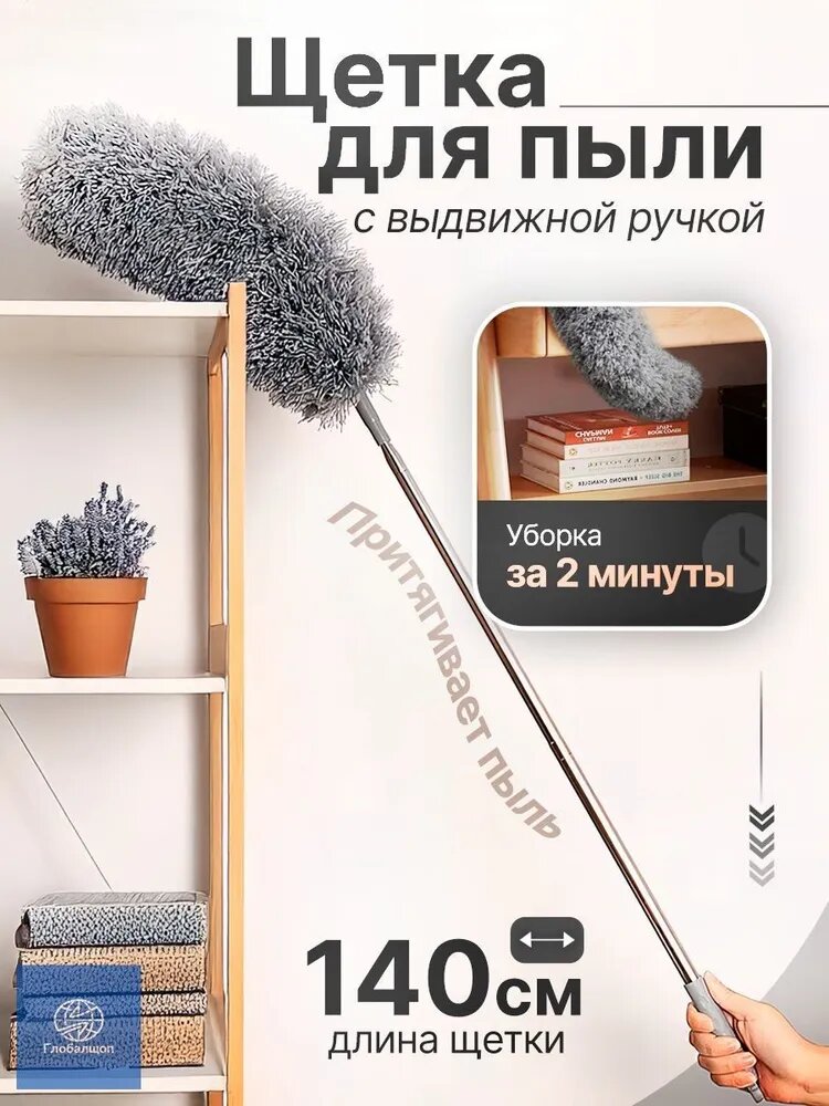 Пипидастр, 1 шт