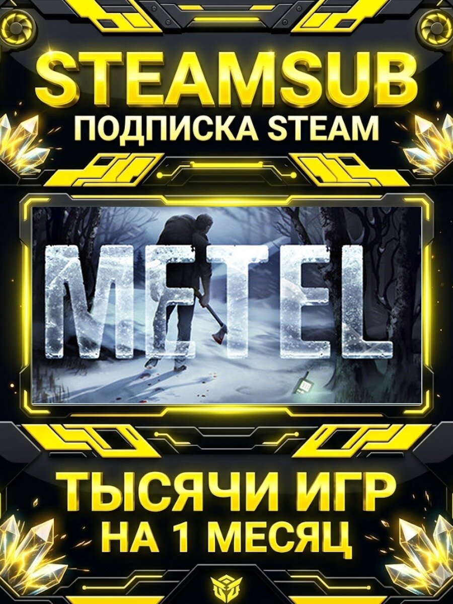 Metel - Horror Escape — подписка Steam на месяц, 7000+ игр на аккаунтах для ПК (РФ + СНГ)