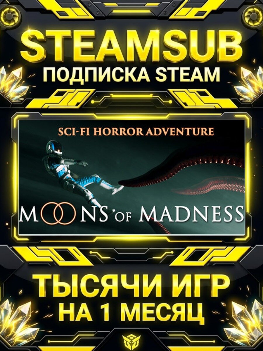 Moons of Madness — подписка Steam на месяц, 7000+ игр на аккаунтах для ПК (РФ + СНГ)