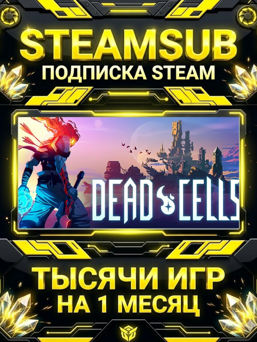 Dead Cells — подписка Steam на месяц, 7000+ игр на аккаунтах для ПК (РФ + СНГ)
