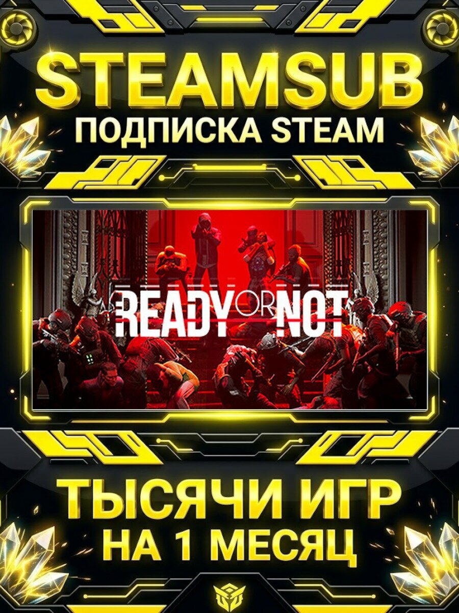 Ready or Not — подписка Steam на месяц, 7000+ игр на аккаунтах для ПК (РФ + СНГ)
