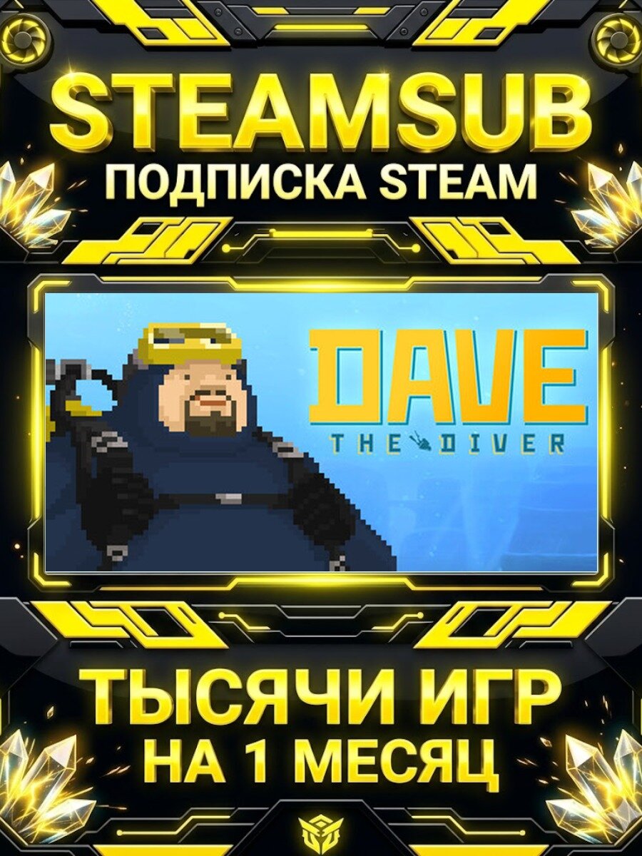 DAVE THE DIVER — подписка Steam на месяц, 7000+ игр на аккаунтах для ПК (РФ + СНГ)