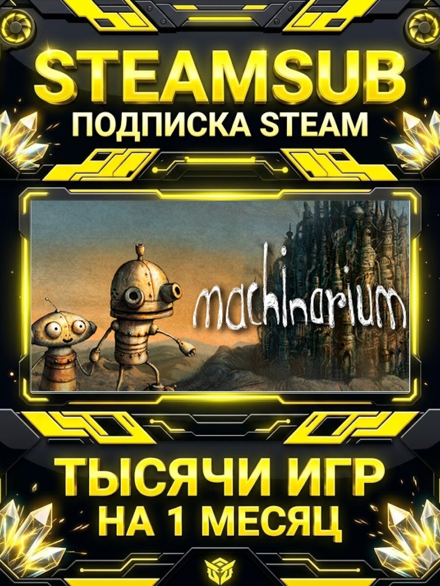 Machinarium — подписка Steam на месяц, 7000+ игр на аккаунтах для ПК (РФ + СНГ)