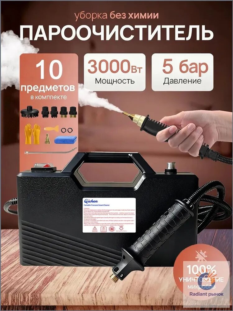 Пароочиститель парогенератор для уборки дома 3800 Вт, насадки - 6 шт
