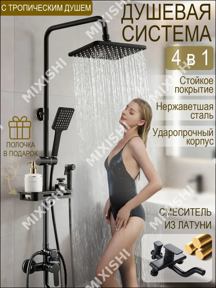 Душевой комплект черный матовый с вентильным управлением, шланг 180 см, высота излива 900 мм
