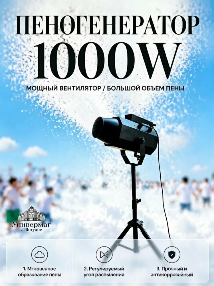 Пенная пушка 1000 Вт, 220 В