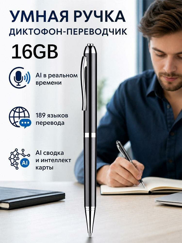 Умный диктофон