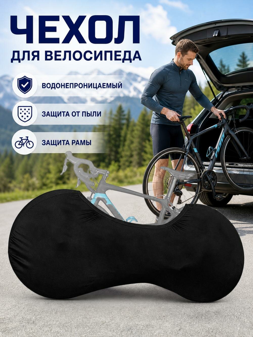 Пылезащитный защитный чехол для велосипеда