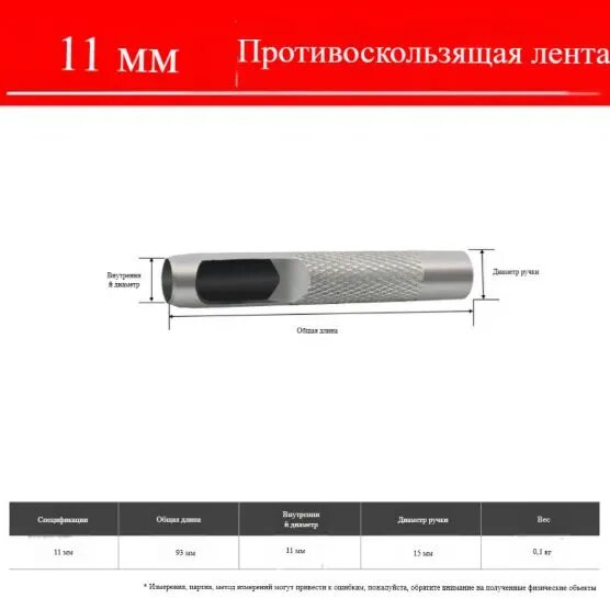 Пробойник ручной круглый 11мм