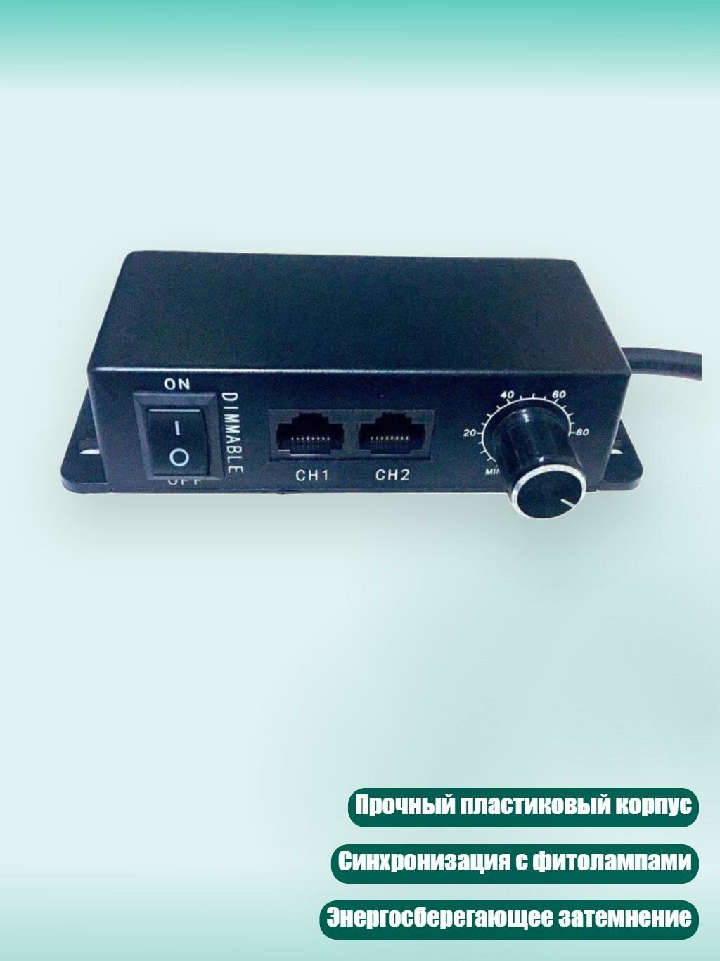 Регулятор 0–10V для светодиодных светильников