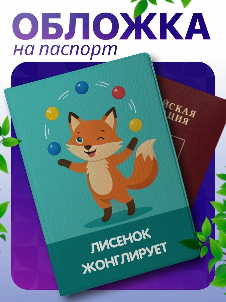 Обложка для паспорта