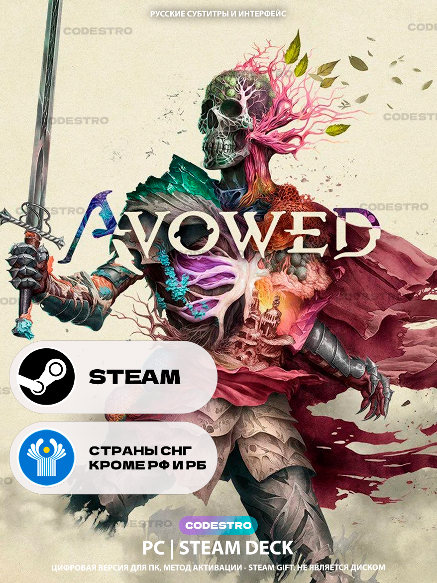 Игра Avowed Standard Edition для Steam PC (ПК), Steam Deck, СНГ (кроме РФ и РБ и КЗ), Подарком