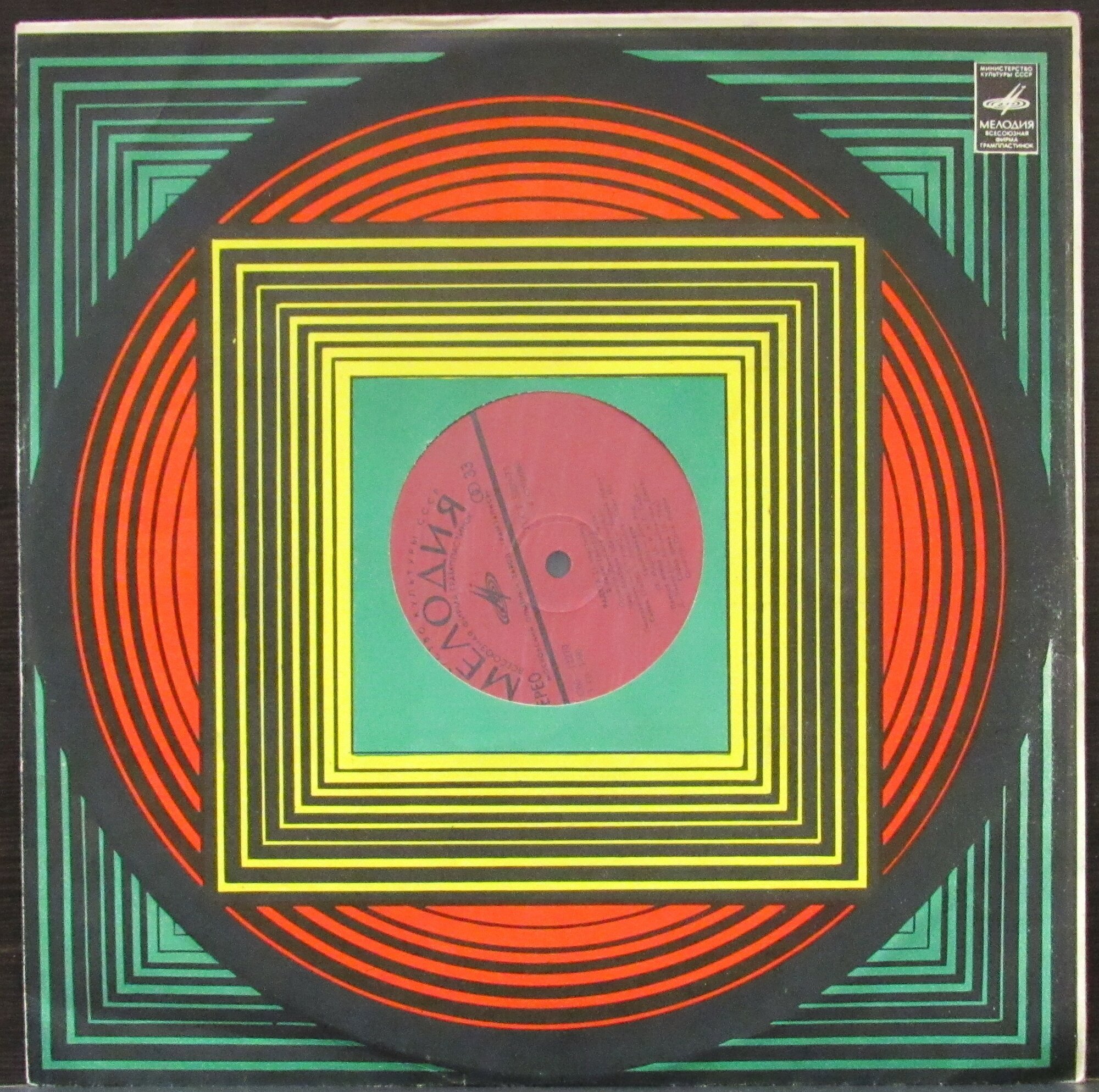 Various Artists "Виниловая пластинка Various Artists Радуга"