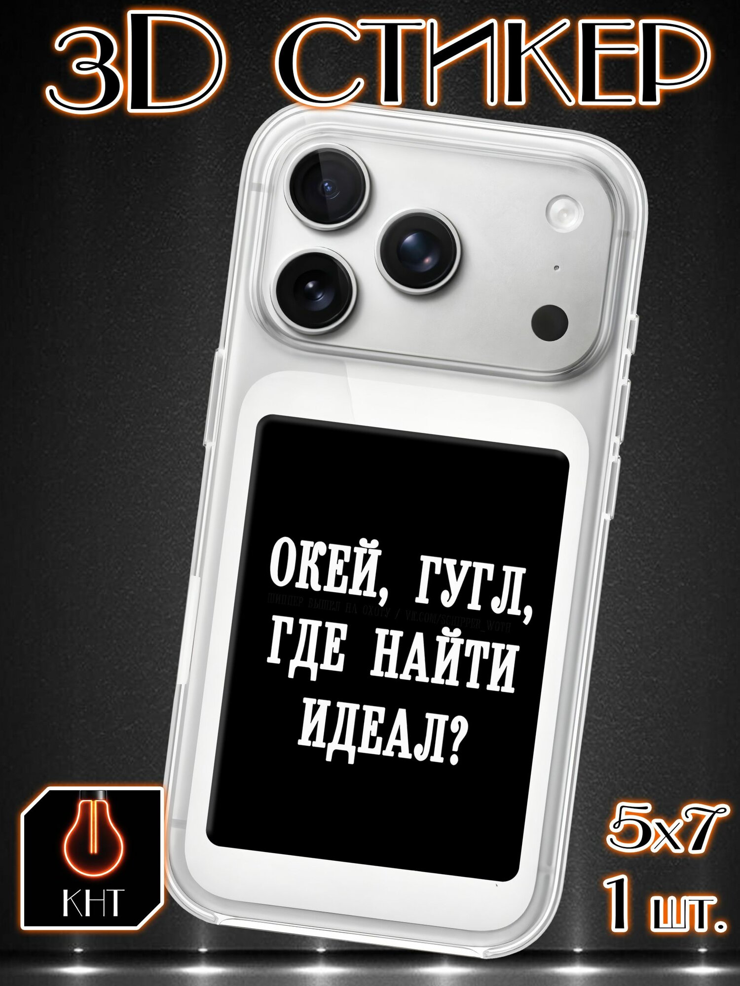 3D стикеры 3д наклейки на телефон