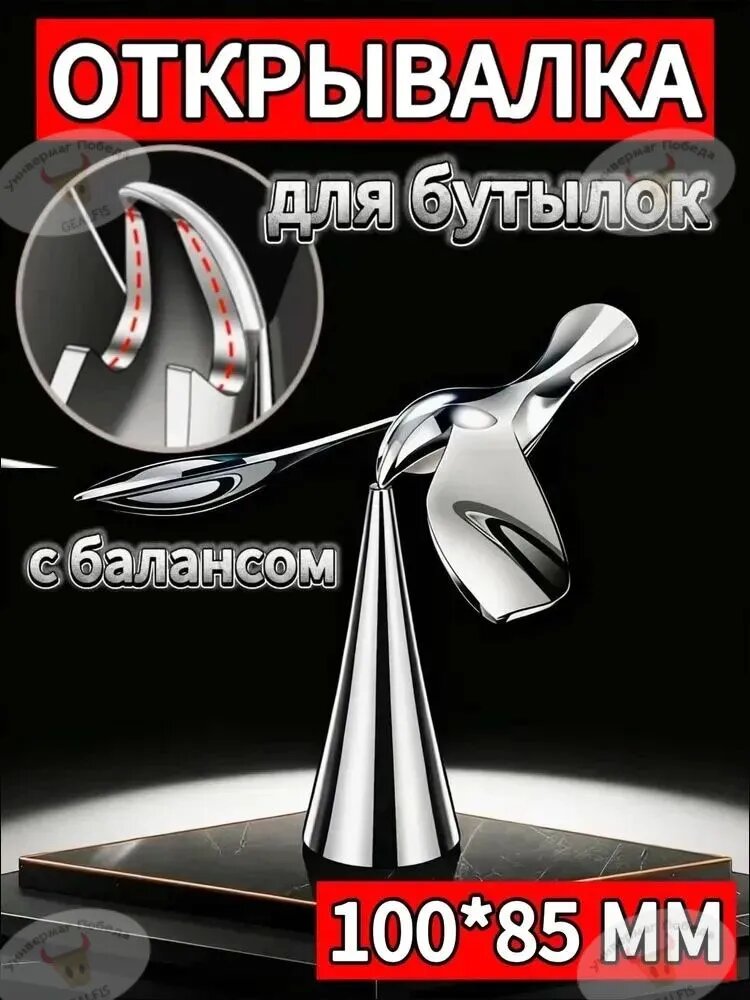 Открывалка, 10 см, 1 шт