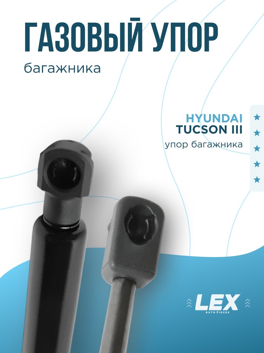 Амортизатор, газовый упор багажника HYUNDAI Tucson 3