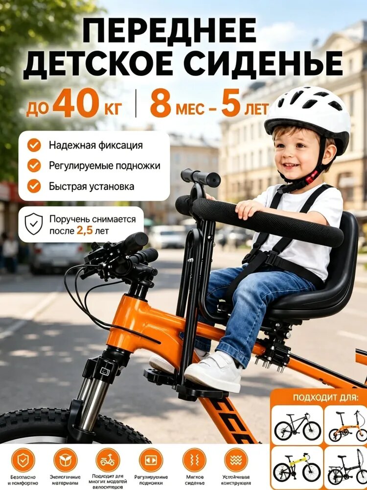 Детское кресло на велосипед/Переднее детское велосипедное сиденье с подлокотниками и педалями