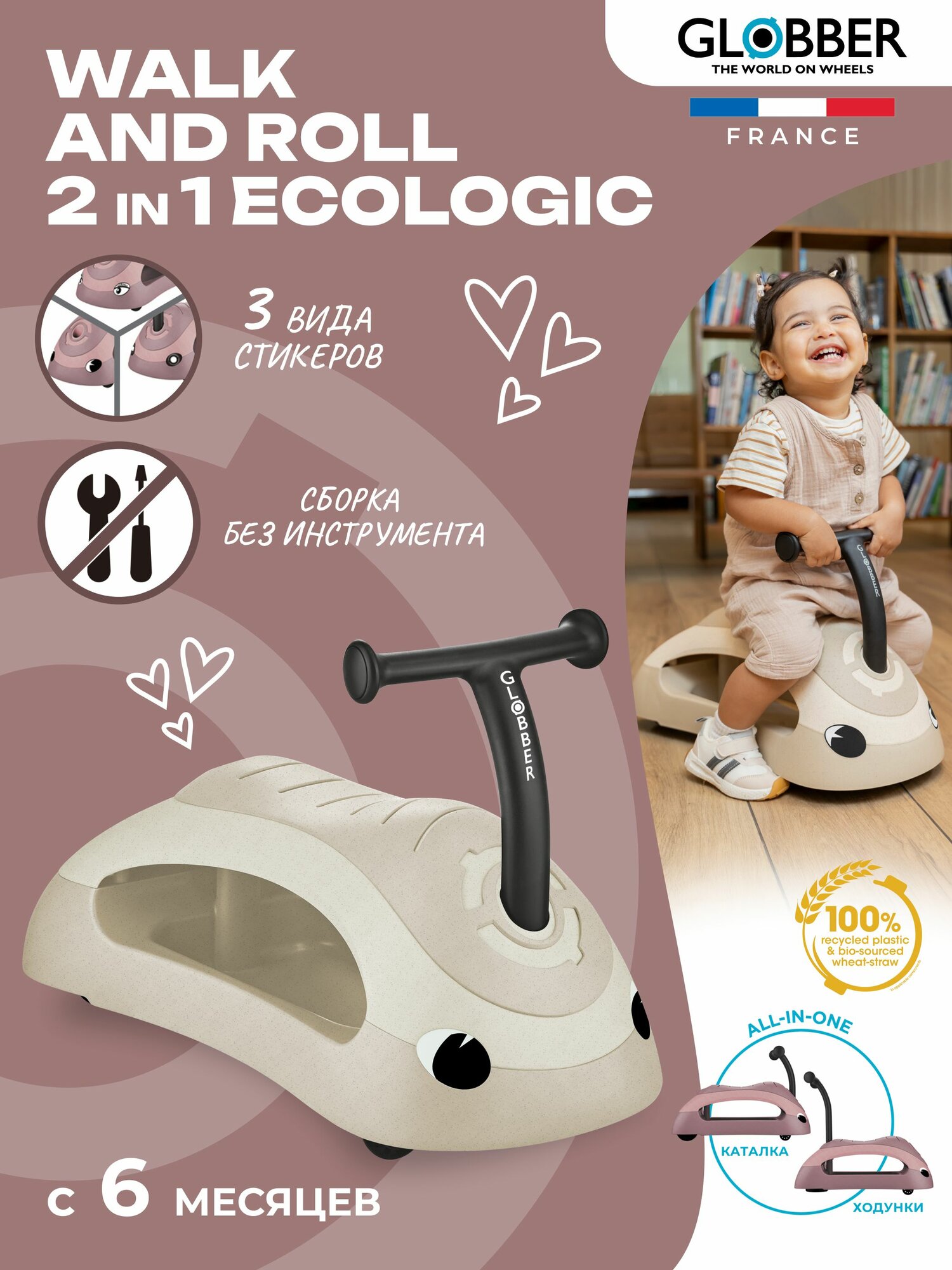 Каталка-ходунки Globber WALK N' ROLL 2in1 ECOLOGIC