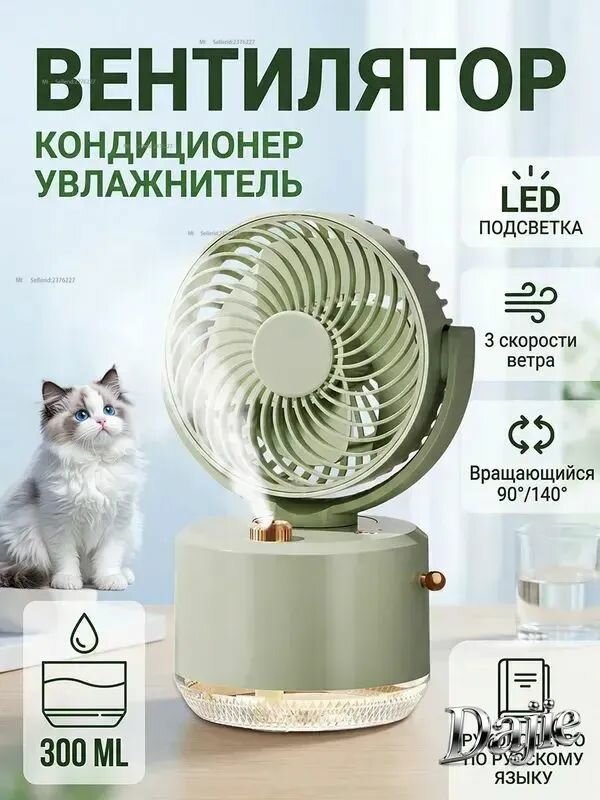 Настольный вентилятор FS-03-3c7fdb4dc2c1, зеленый