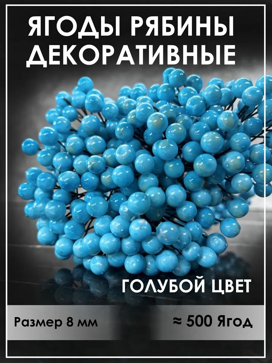 Ягоды рябины декоративные на ветке искусственные